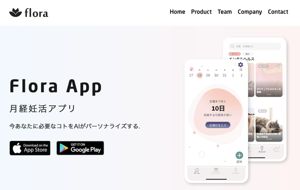テクノロジーで女性の健康課題を解決「flora app」 - サイバーエージェント・キャピタル（CAC）